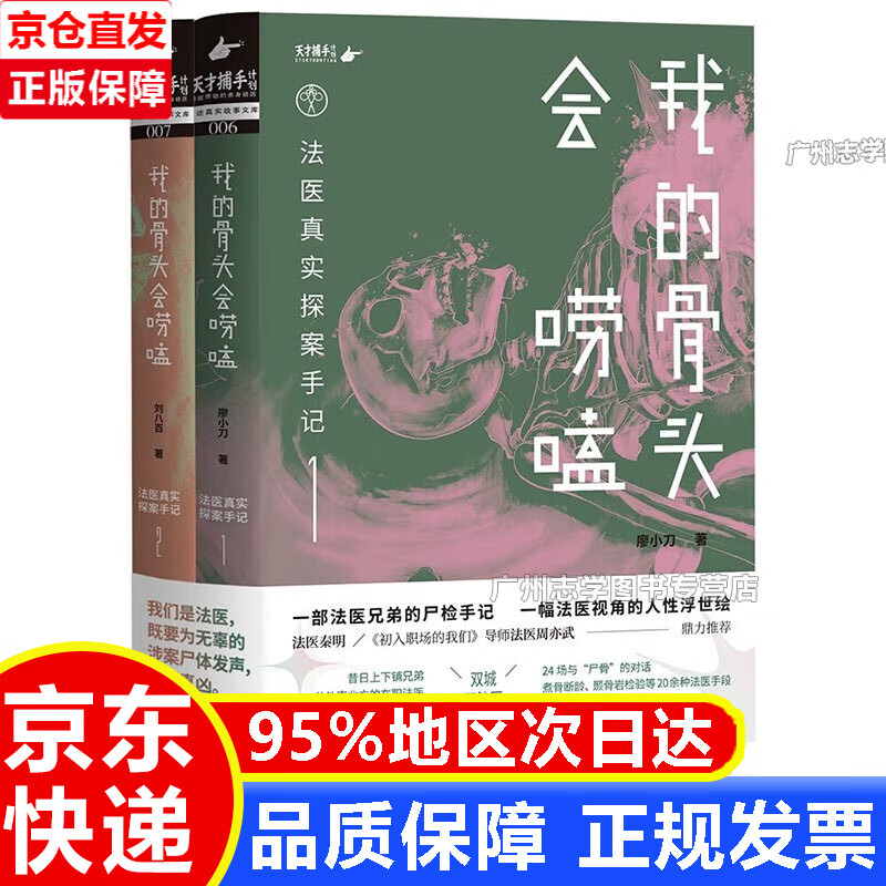 我的骨头会唠嗑：法医真实探案手记（全两册套装）