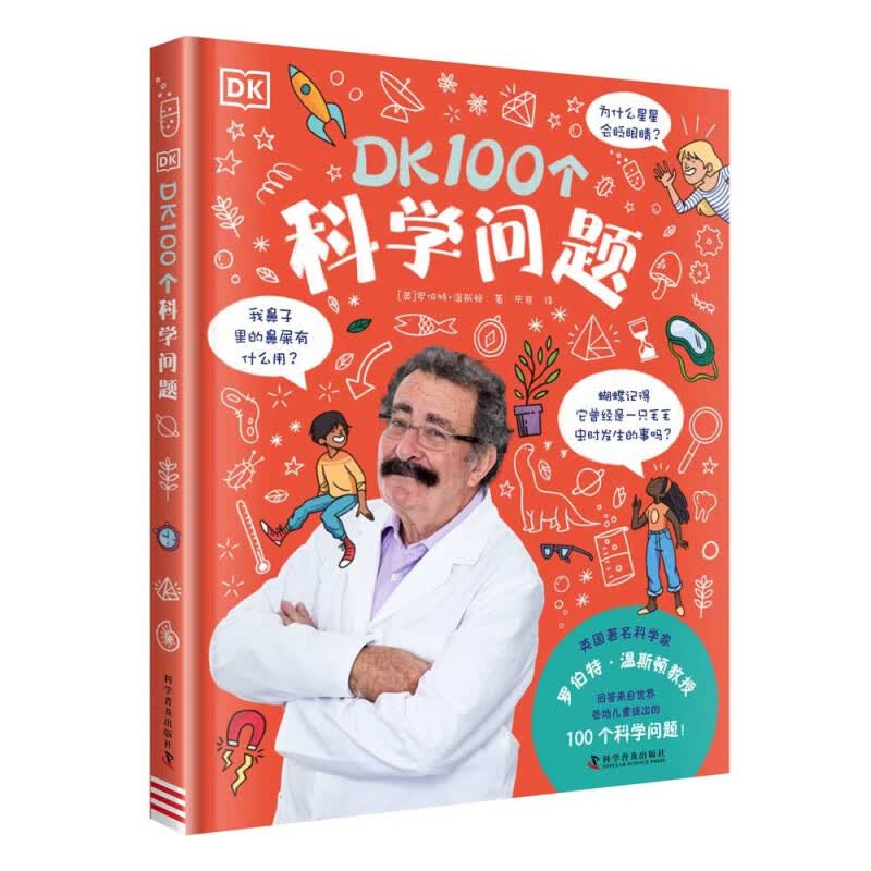 DK100个科学问题精装6大领域专业名词解释高清图手绘插图内容丰富DK科普百科