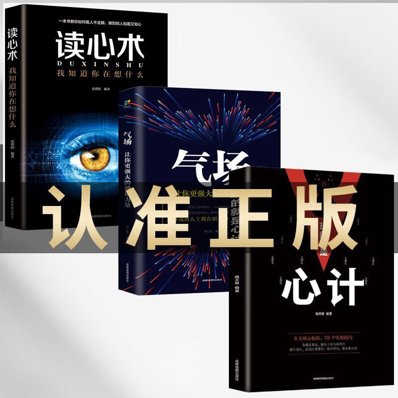 玩的就是心计生意职场人际做人做事心机谋略心理学励志书 [店长]玩的就是心计+读心