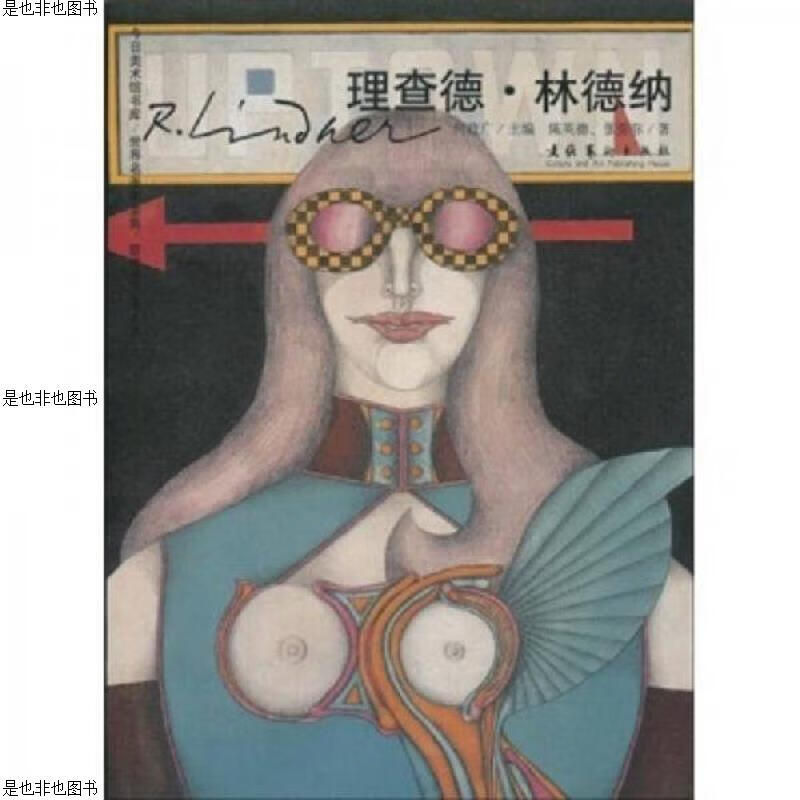 理查德·林德纳