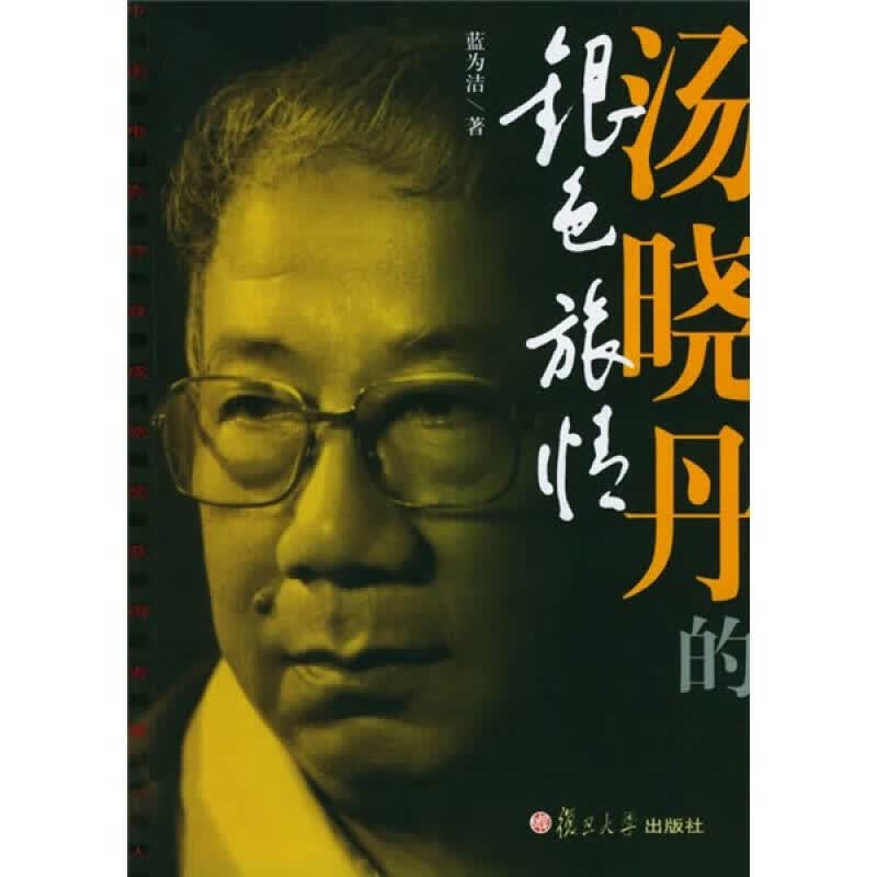 汤晓丹的银色旅情【精选】