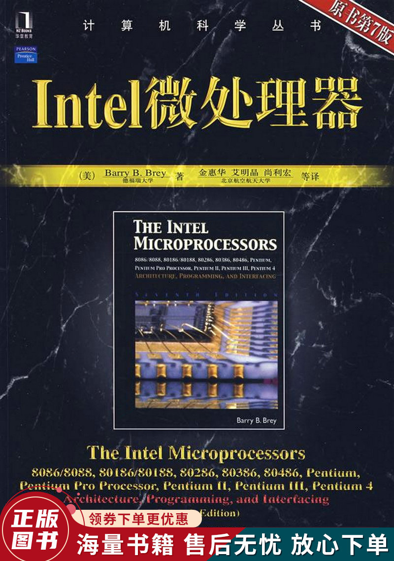 Intel微处理器