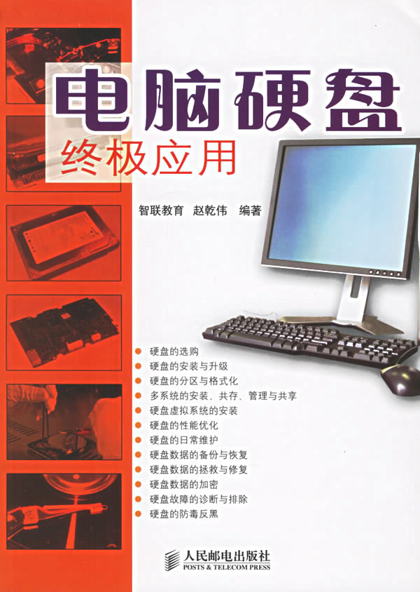 电脑硬盘应用 智联教育【，放心购买】