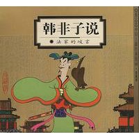韩非子说9787108013804【，放心购买】