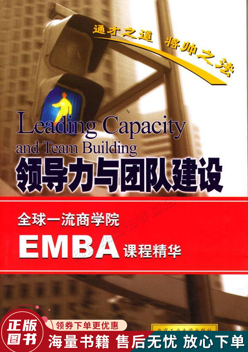 领导力与团队建设