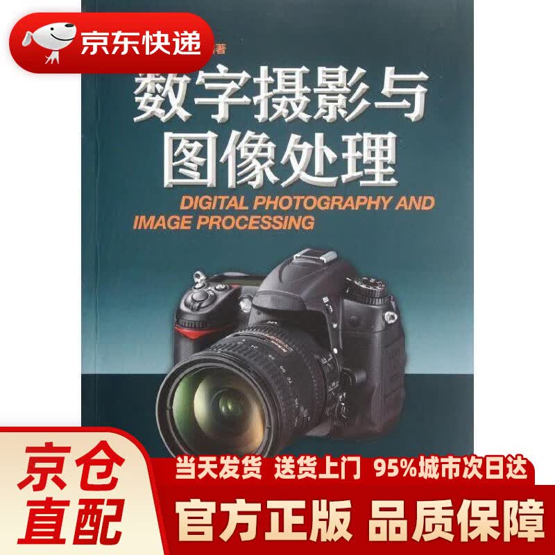 【新华】数字摄影与图像处理