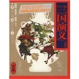三国演义:美绘本