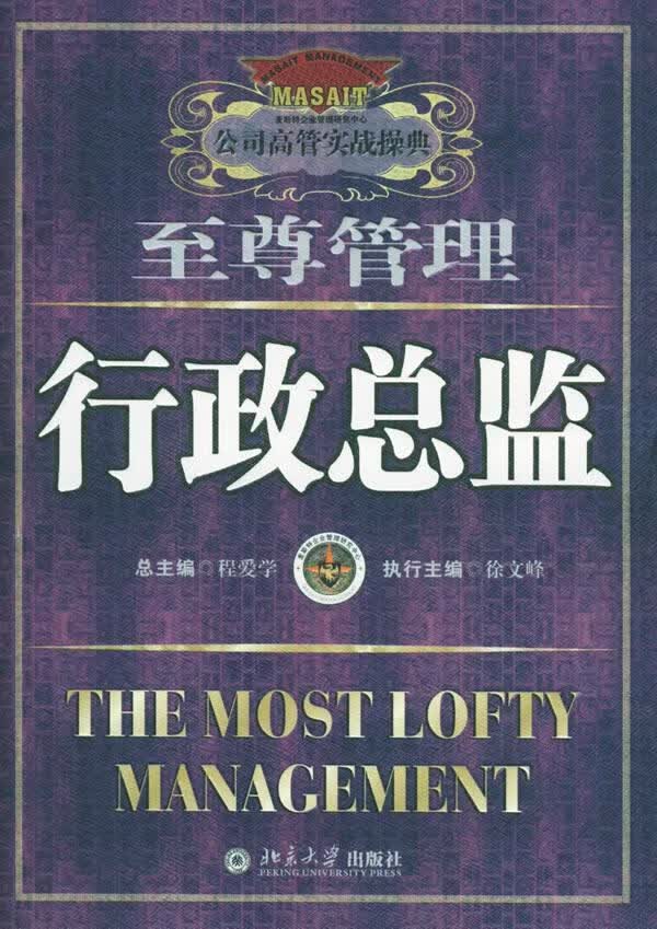 行政总监 程爱学 主编