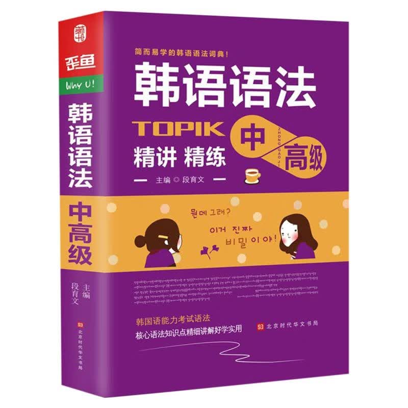 韩语语法(中高级)