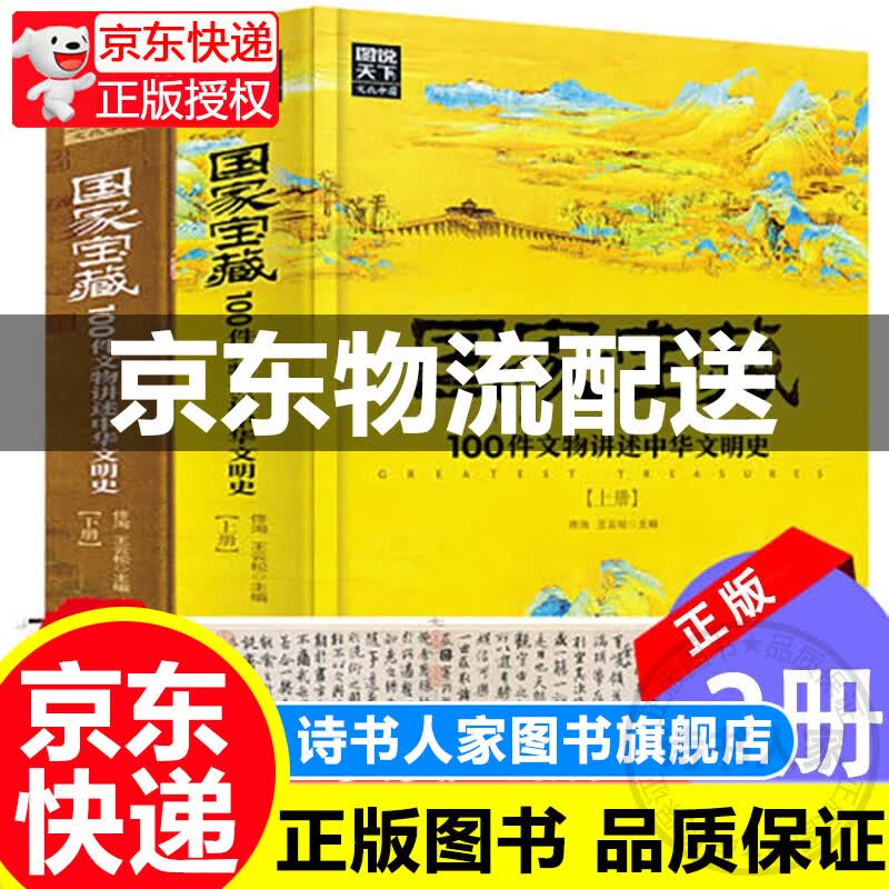 硬壳大开本】国家宝藏 博物馆里的中国史全2册写给儿童的历史文化古董启蒙百科全书高清图书图书 童书
