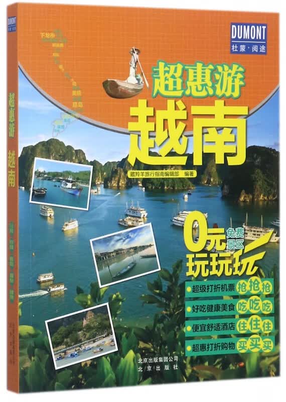 越南/超惠游