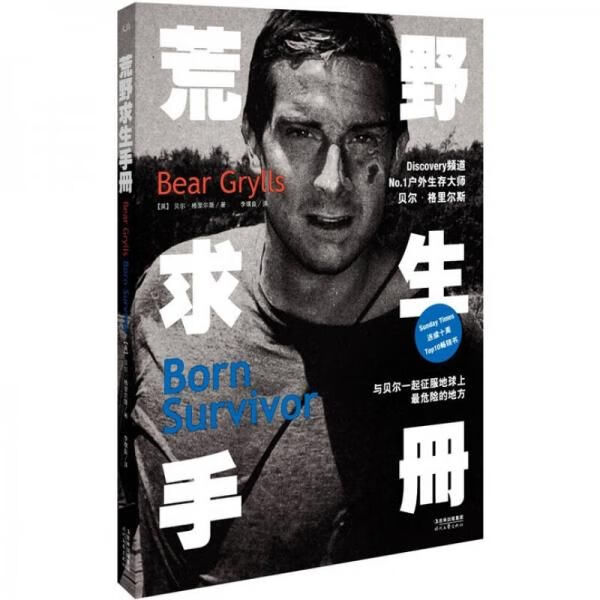 荒野求生手册9787538738568时代文艺出版社