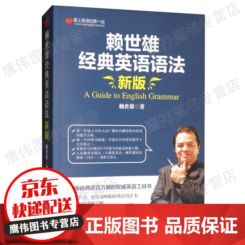 赖世雄经典英语语法（新版）