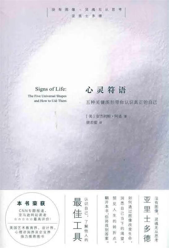 心灵符语 (美)阿连著