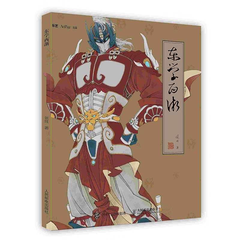 东学西渐