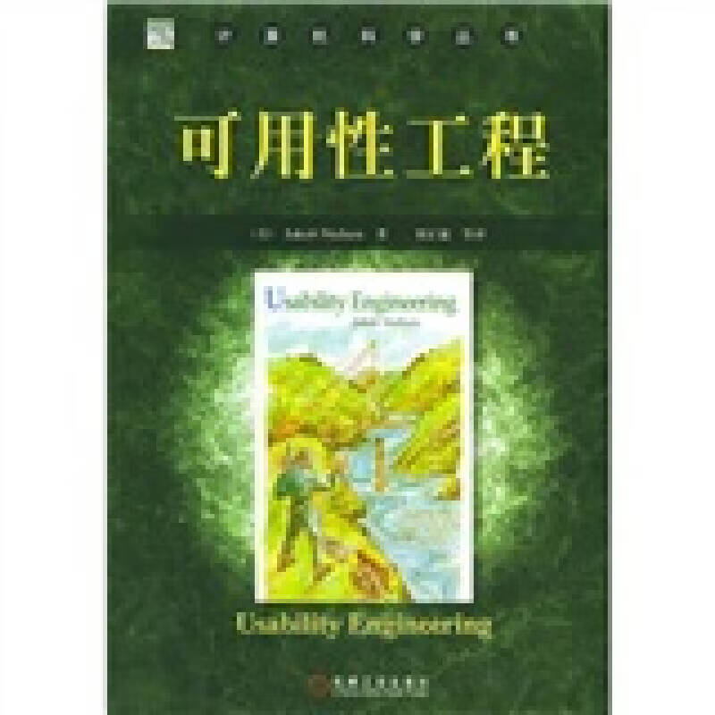 可用性工程【好书】