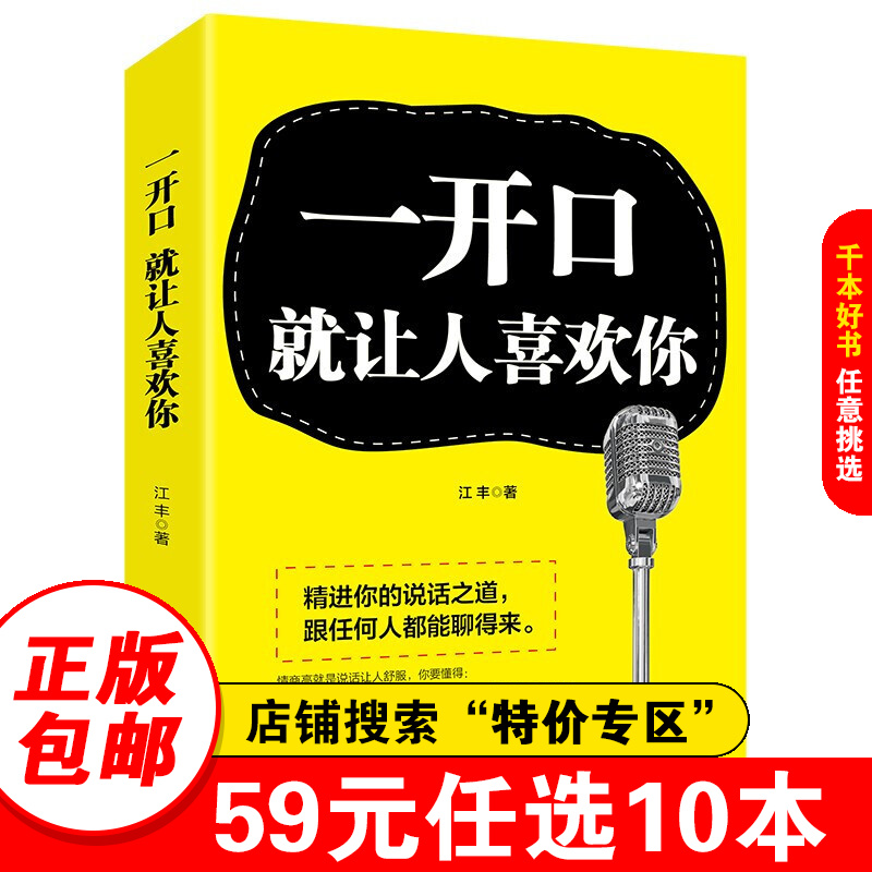 【特价专区】一开口就让人喜欢你