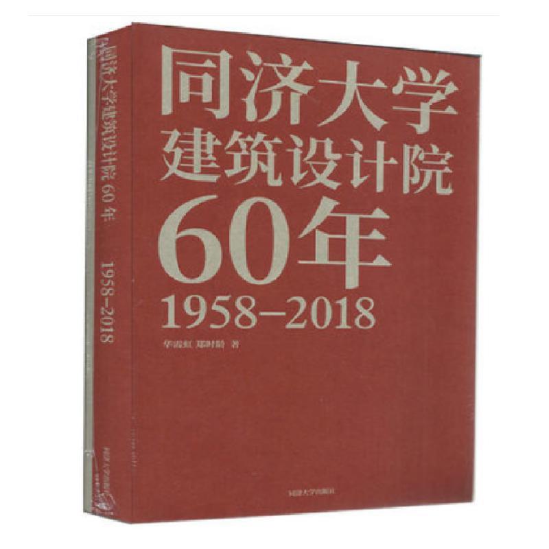 同济大学建筑设计院60年