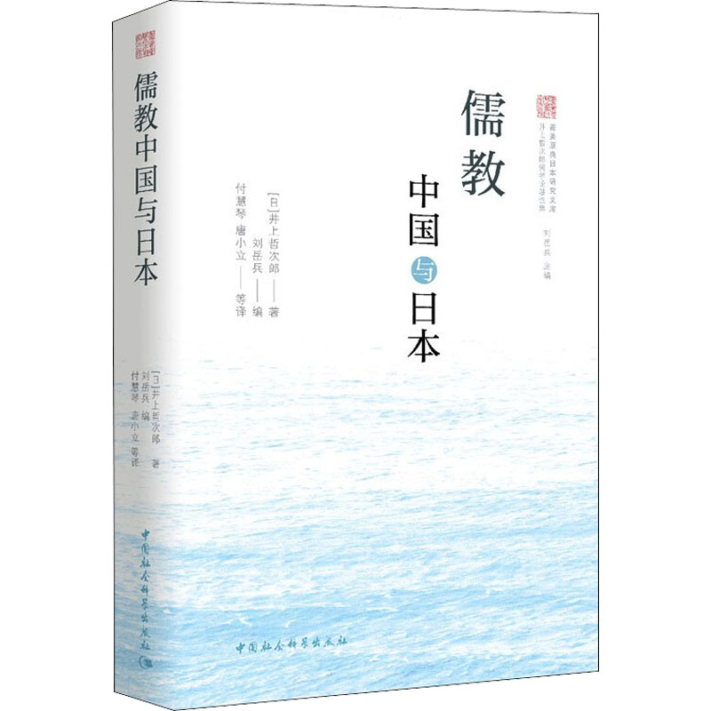 儒教中国与日本