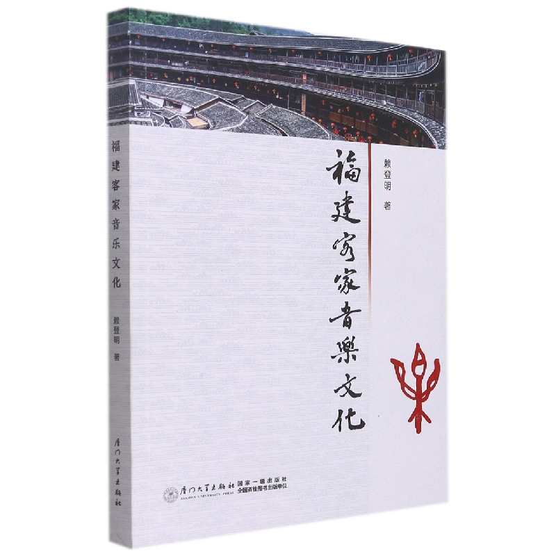 福建客家音乐文化