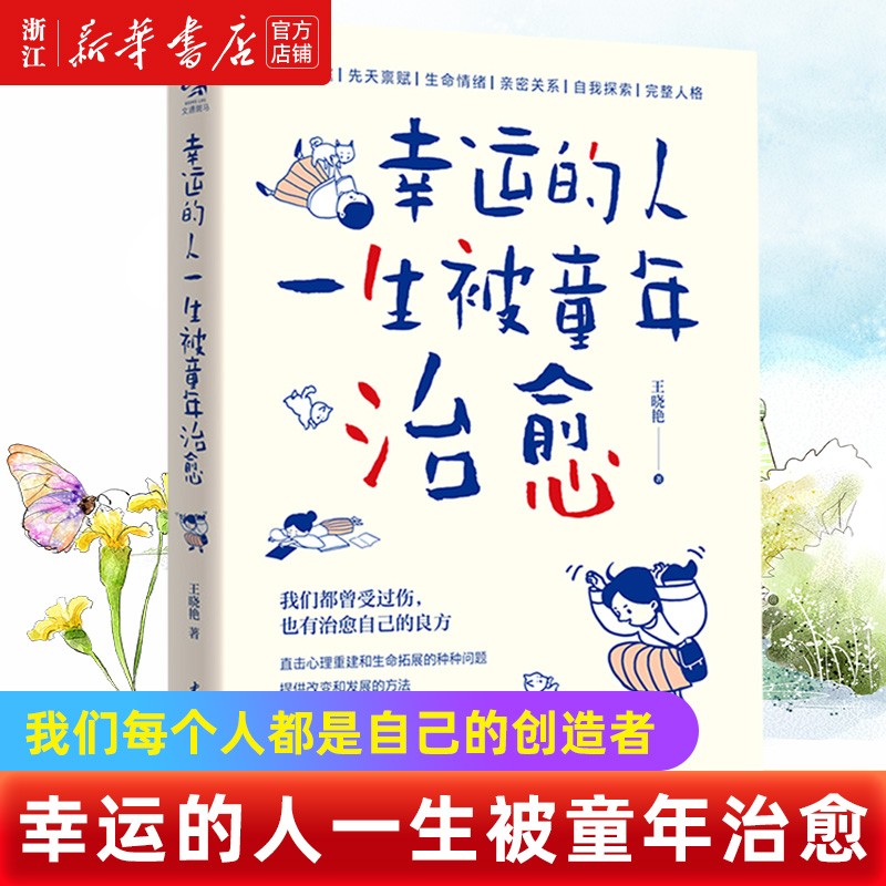 幸运的人一生被童年治愈