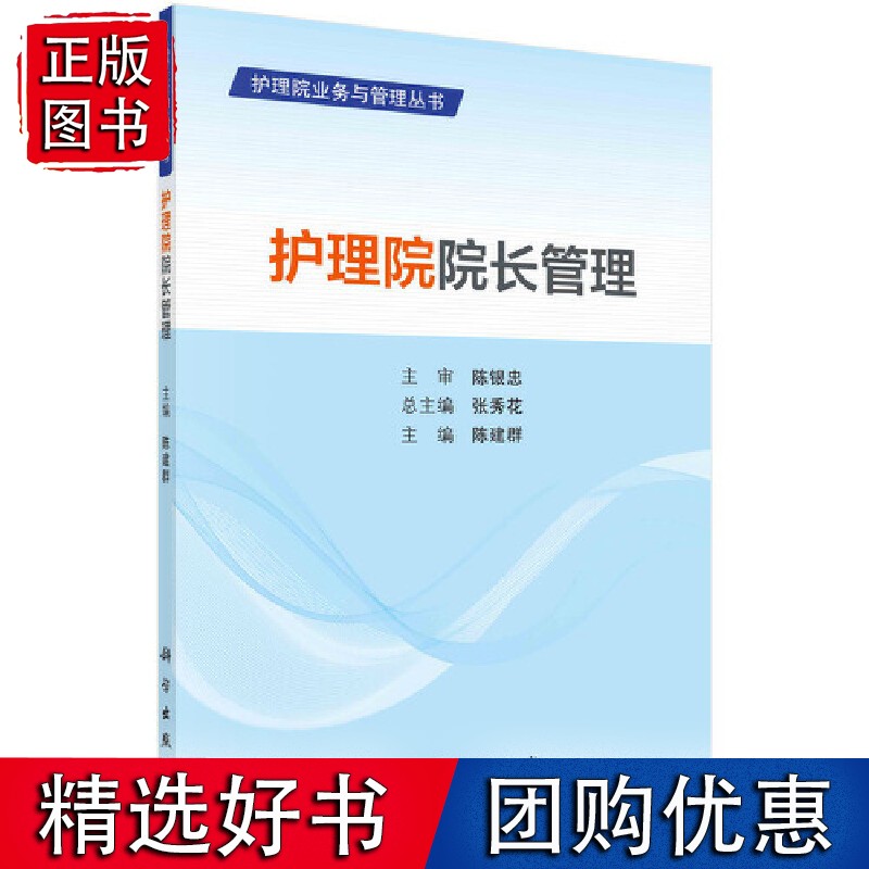 护理院院长管理
