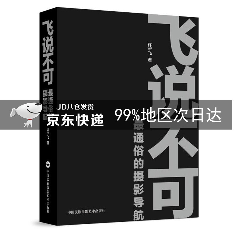 飞说不可