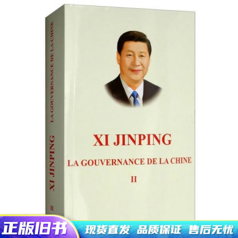 习近平谈治国理政第2卷 法文平装