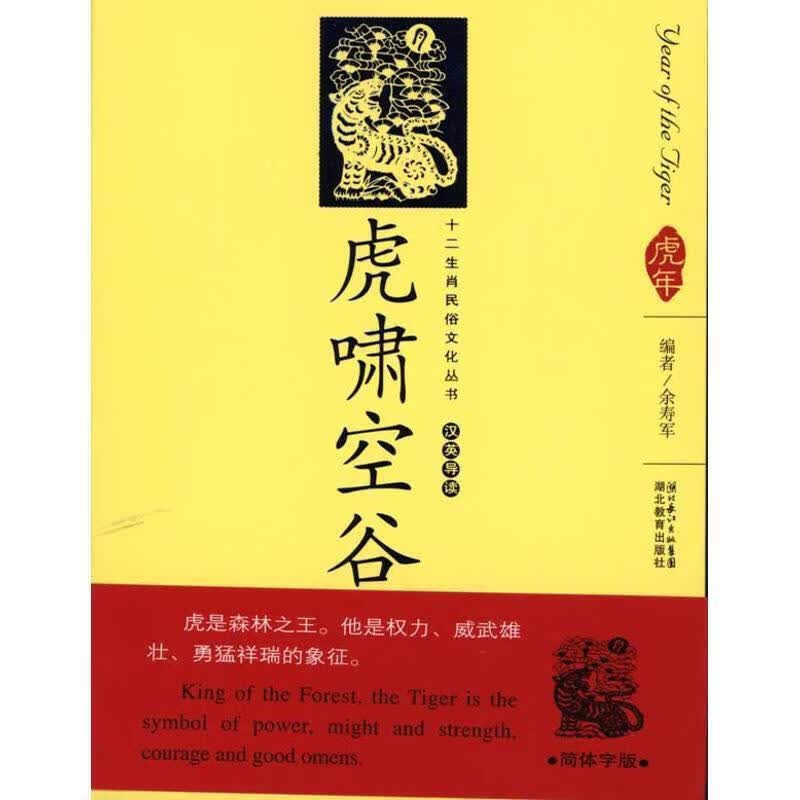 虎啸空谷 余寿军