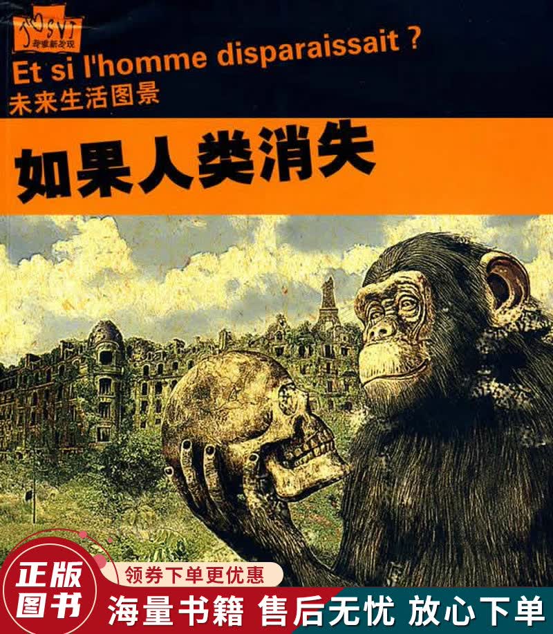如果人类消失:未来生活图景