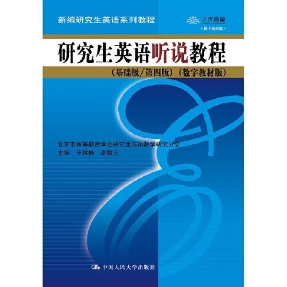 现货听说(基础级/第四版)(数字版)