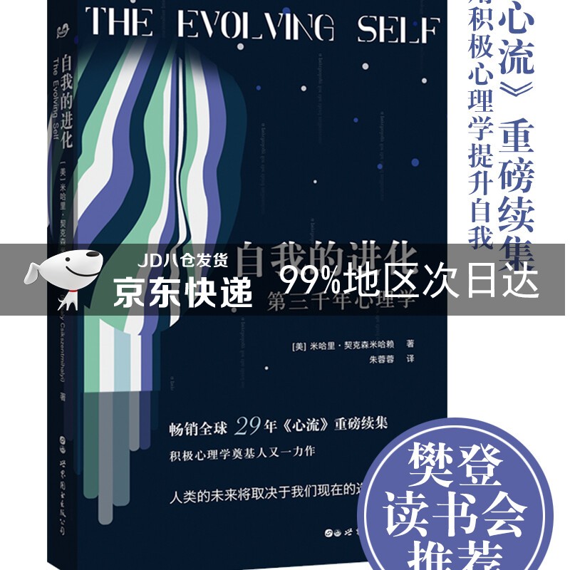 自我的进化 第三千年心理学
