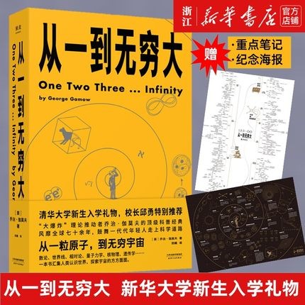 从一到无穷大乔治伽莫夫著原版 清华大学新生礼物校长邱勇力荐