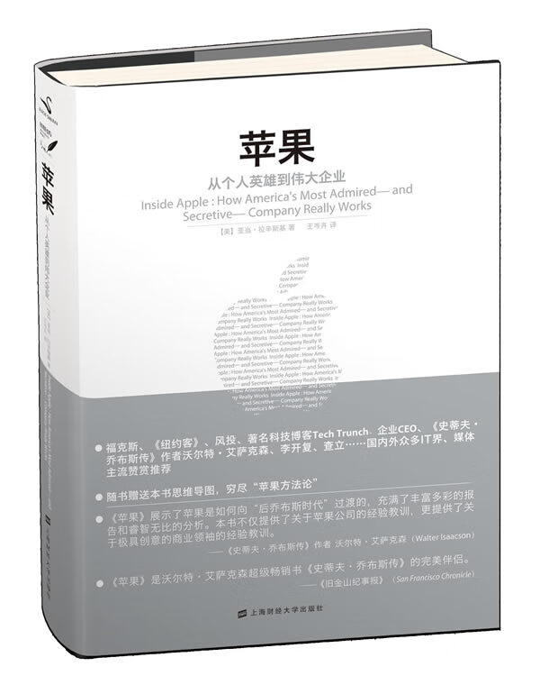 苹果:从个人英雄到伟大企业