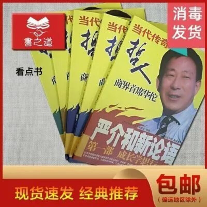 严介和新论语 12345全五部 人生哲学 2009年 现货 严介和新论语1 和新论语1 和新论语1 和新论语1 和新论语1 和新论语1