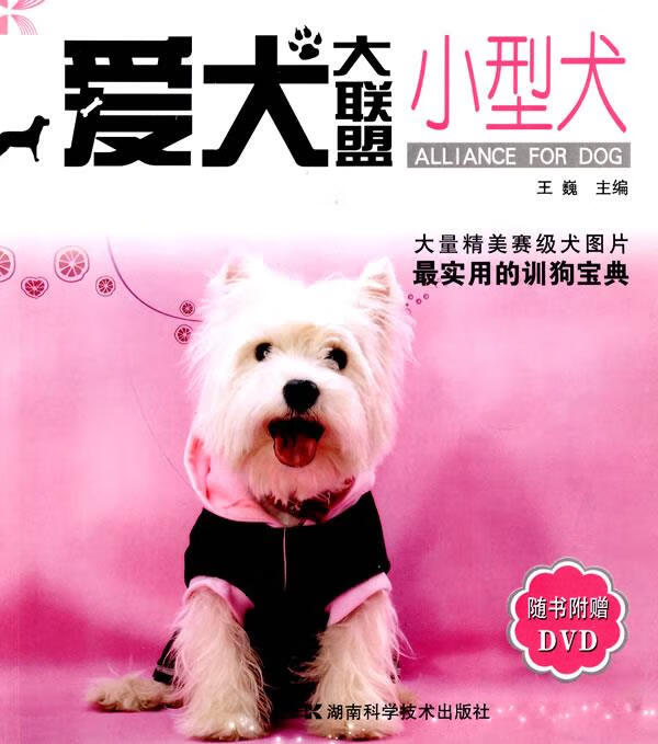 爱犬大联盟-小型犬【，放心购买】