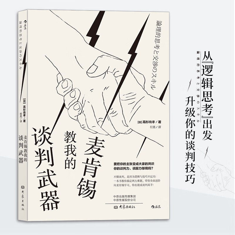 麦肯锡教我的谈判武器