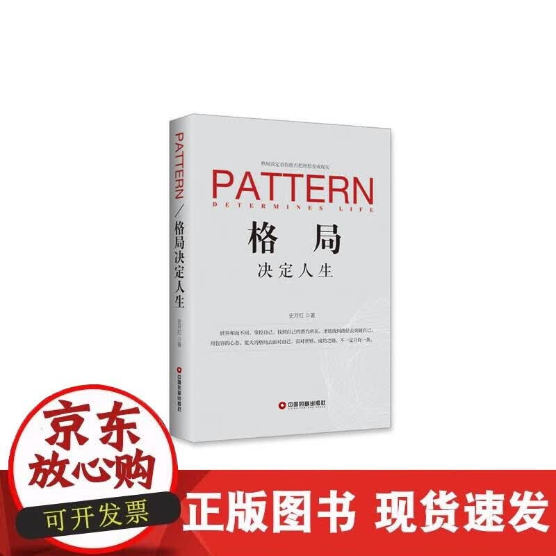 【现货】格局决定人生