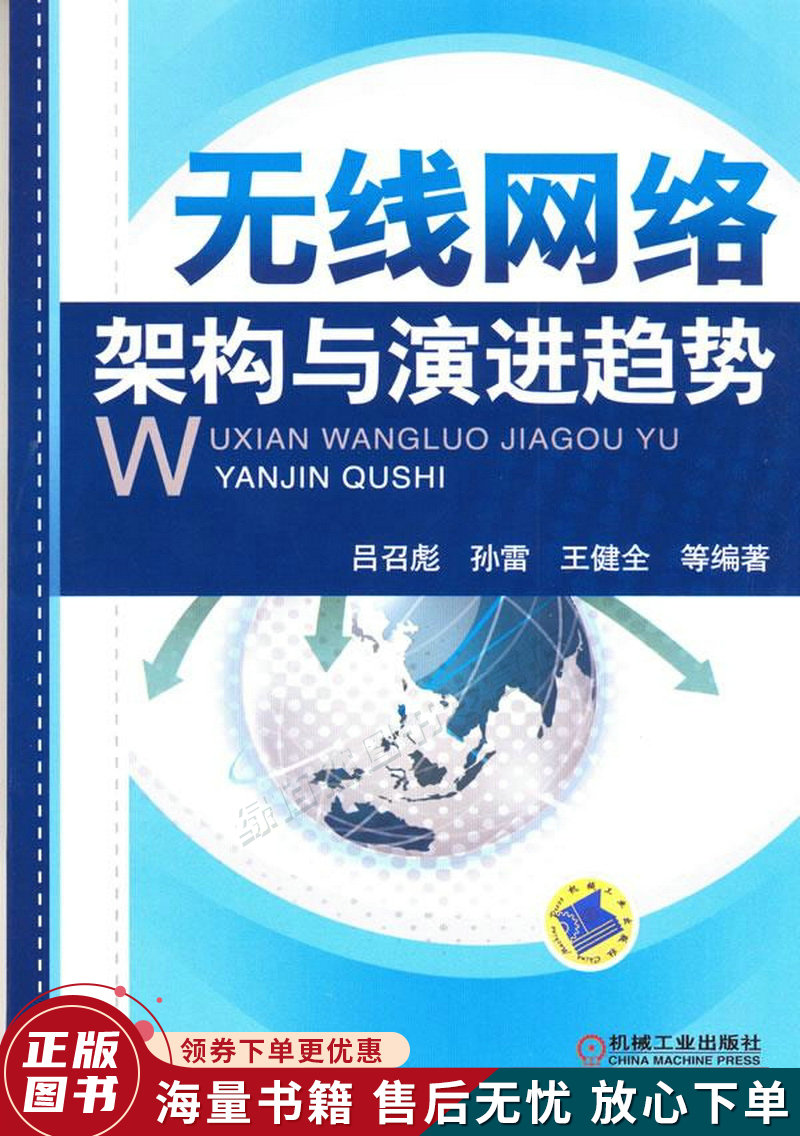 无线网络架构与演进趋势