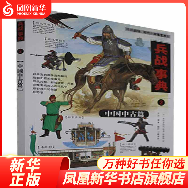 兵战事典3：中国中古篇