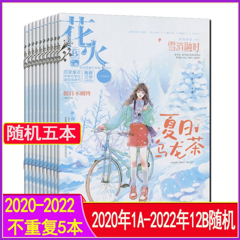 多种套装自选】花火杂志志2023年1A-8A打包（半年/全年订阅2024）2022过期刊魅丽花火系列锦色青春爱格女生言情校园文学都市小美好 2021-2022年随机5本