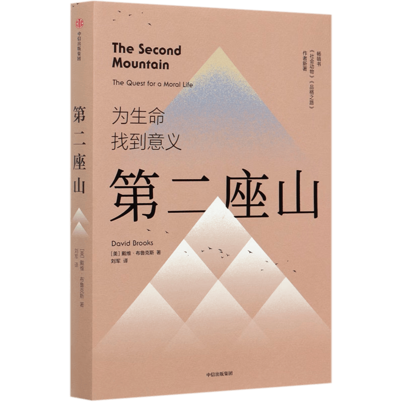 第二座山