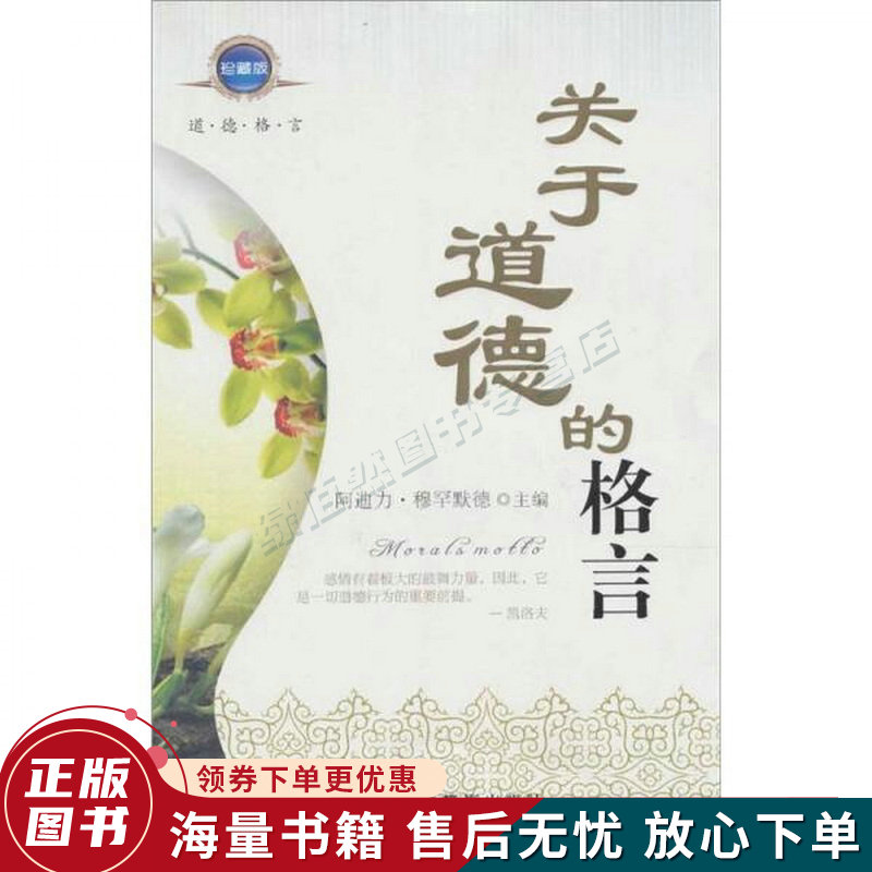 关于道德的格言