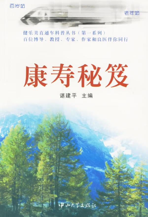 康寿秘笈【好书，下单速发】