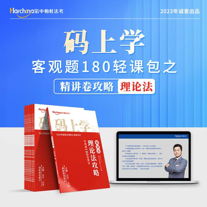 2023法考 精讲卷 真金题 2023柏杜法考 客观题180轻课包 2023司法考试讲义卷真题 2023法律职业资格考试 杜洪波 理论法攻略【精讲卷】