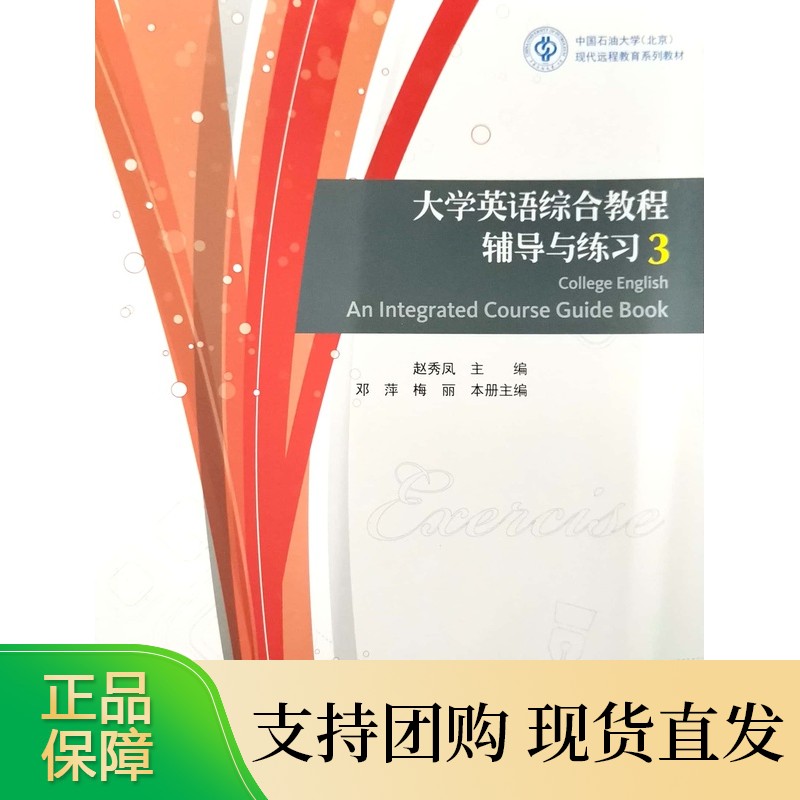 大学英语综合教程辅导与练习3
