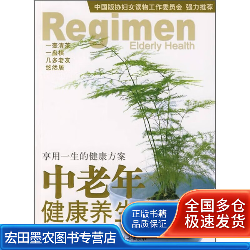 中老年健康养生【好书】