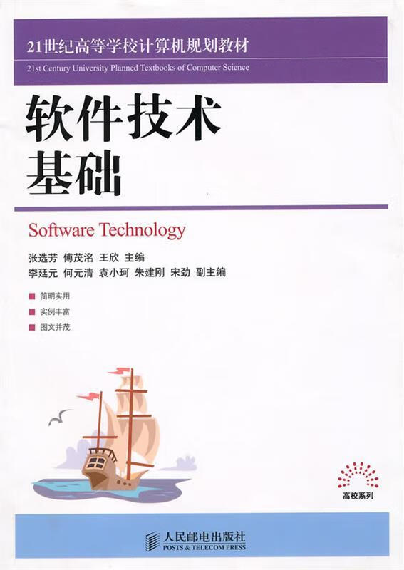 软件技术基础