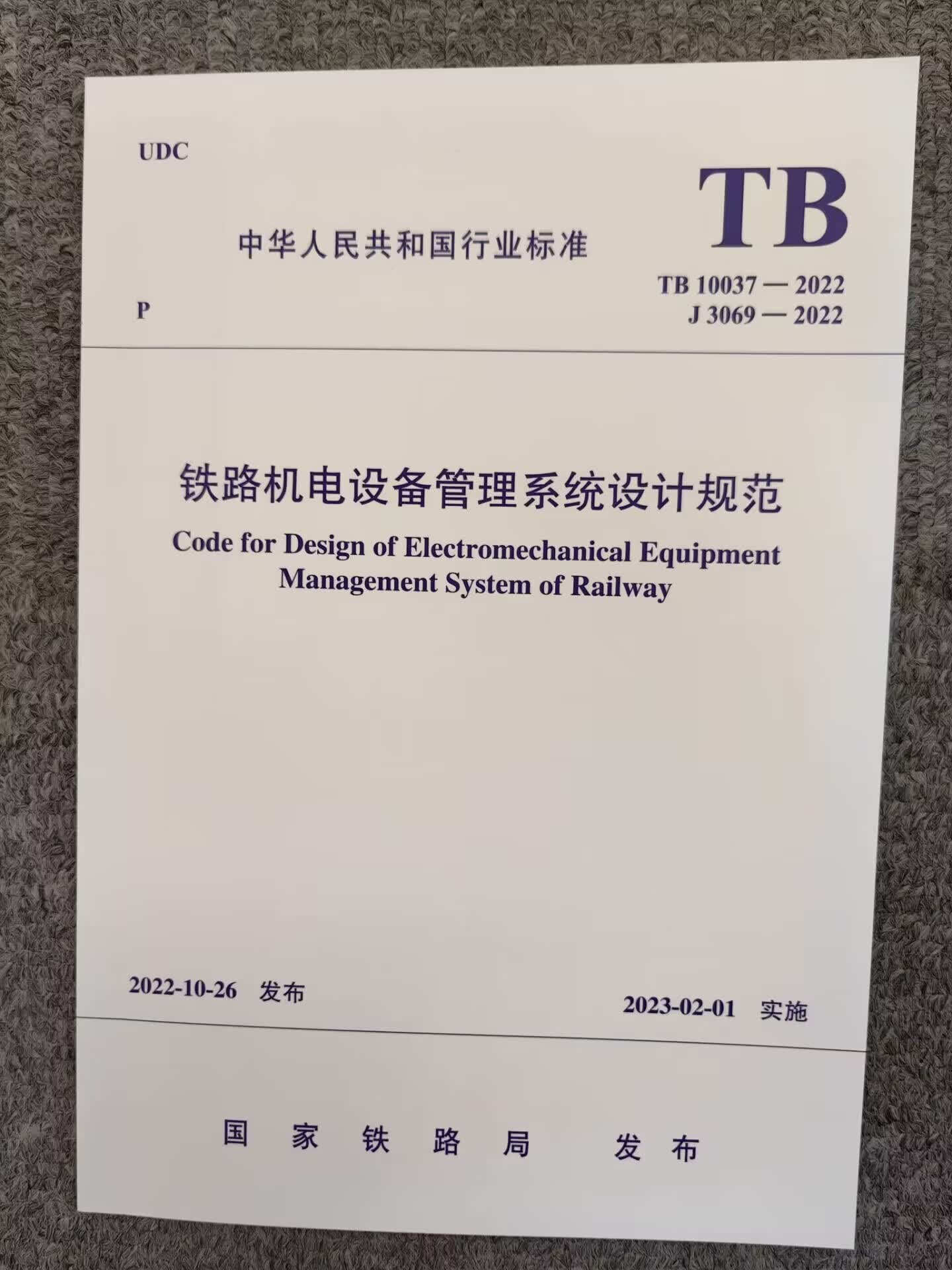 TB 10037-2022 铁路机电设备管理系统设计规范