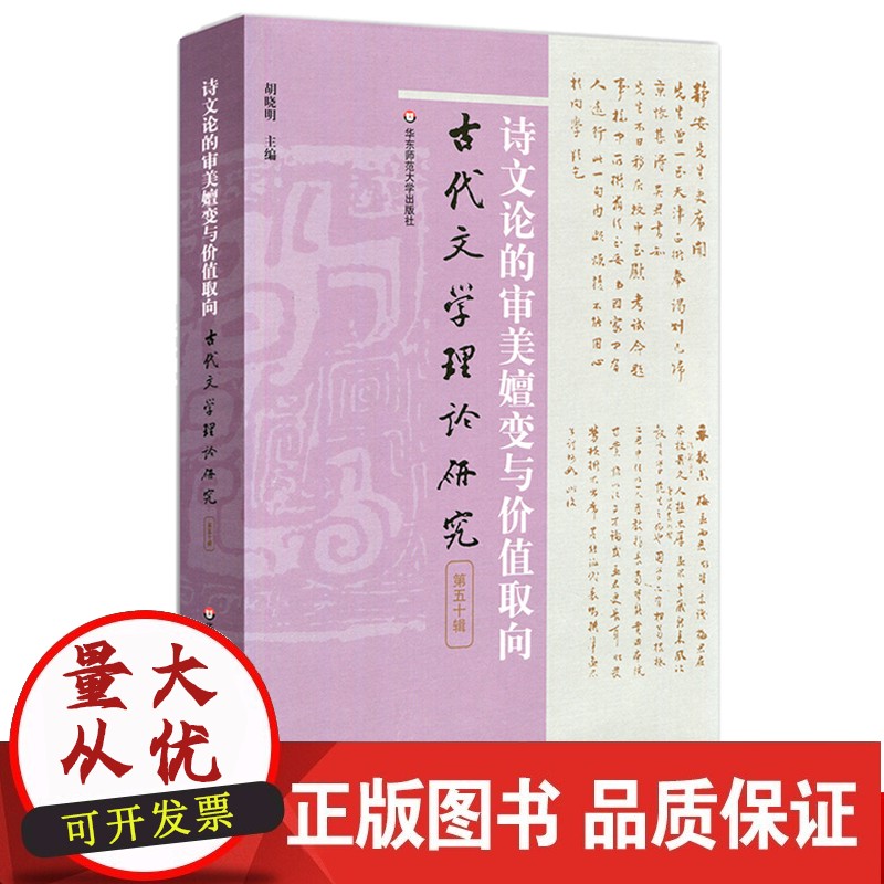 诗文论的审美嬗变与价值取向 古代文学理论研究第五十辑 中国古典文论学科的研究进展 学科发展面貌